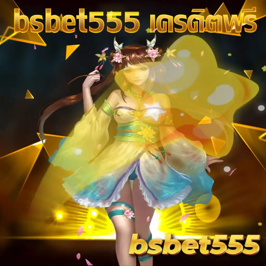 bsbet555 เดิมพันสล็อต slot ได้ รับฝากทรูวอลเลทเจ้าแรกในไทย