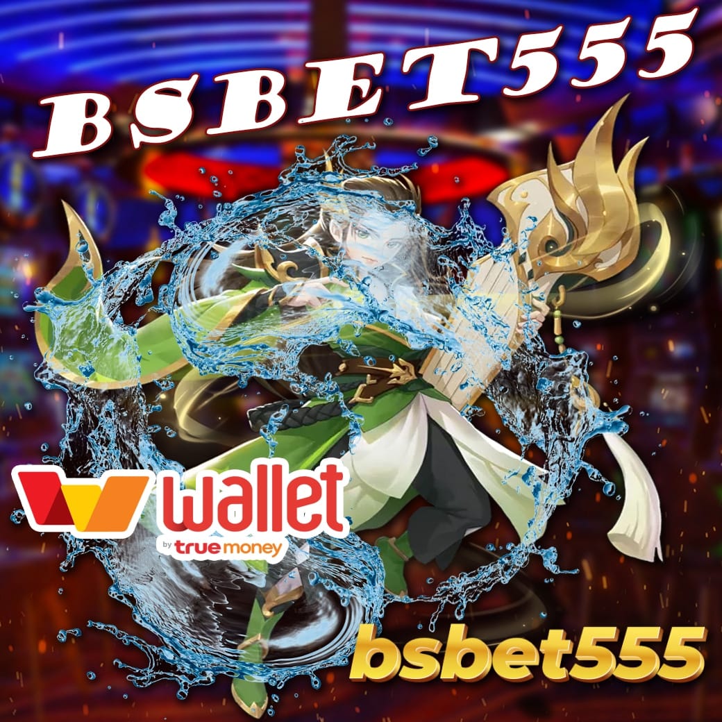 bsbet555 เดิมพันสล็อต slot ได้ รับฝากทรูวอลเลทเจ้าแรกในไทย